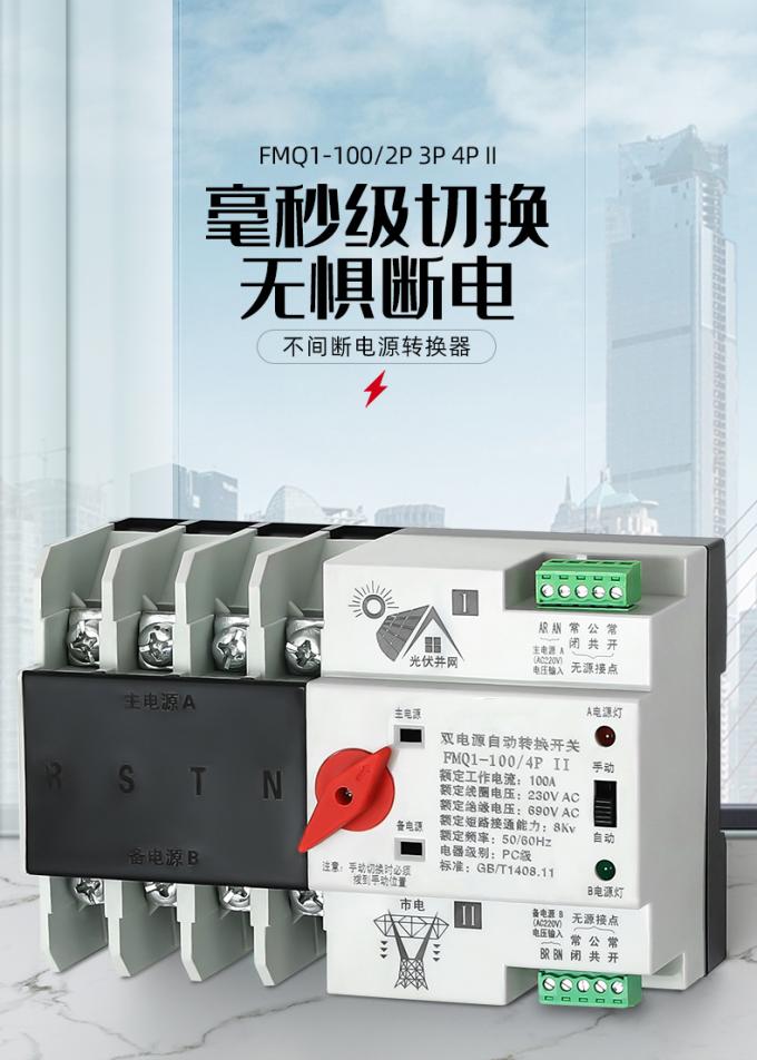 230V 2P ATS Automatic Transfer Switch 16A 63A 80A Solar Grid