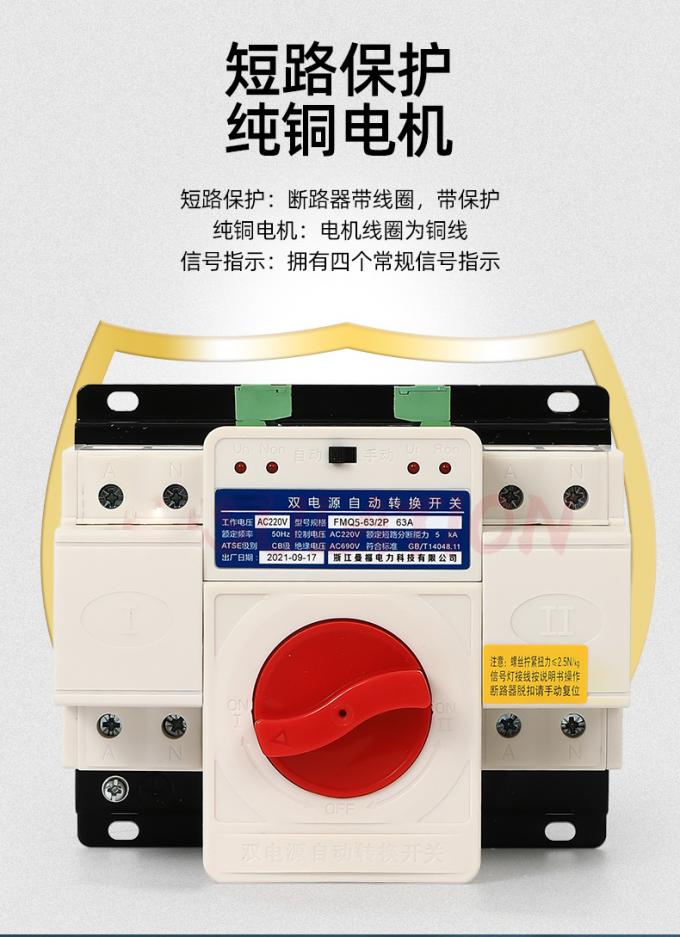 CB Class 63A ATS Automatic Transfer Switch 2P 4P AC 50Hz Firm Structure